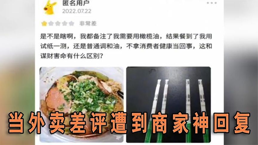 盘点外卖差评遇到商家神回复,全程硬核互怼,我笑安逸了!
