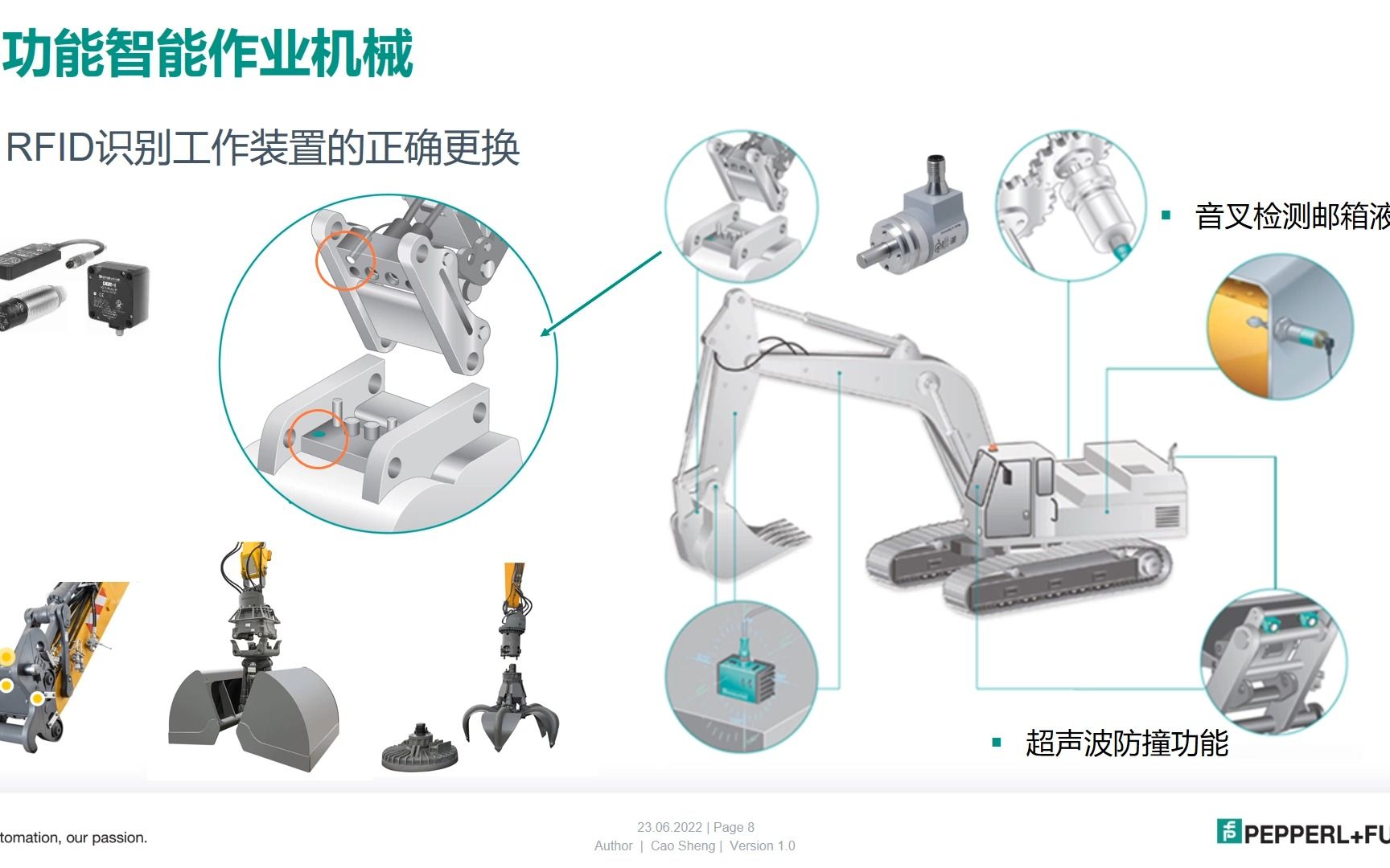 20220628倍加福在线研讨会视频回顾 | 传感器,工程机械智能化的得力...