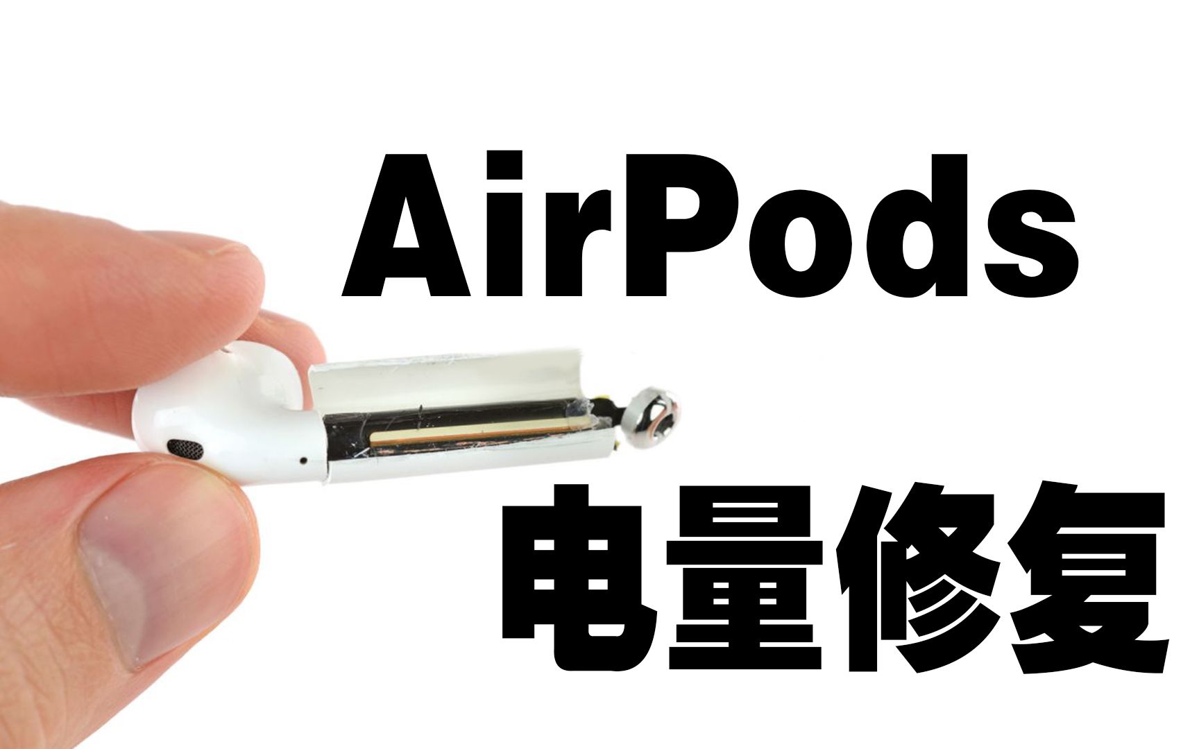 【Airpods】耳机用久了电池掉电快,不妨试试这个方法~