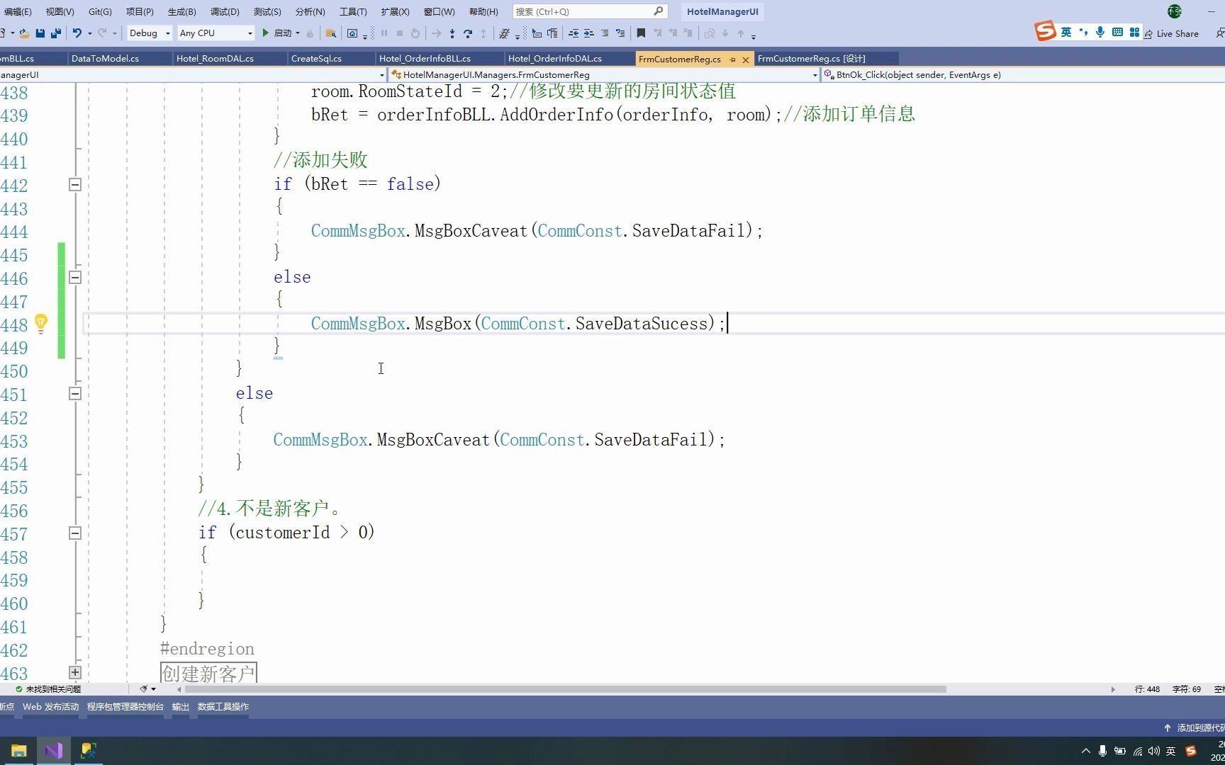...SQL数据库酒店管理系统七十三(创建订单信息六--老客户入住房间代码)