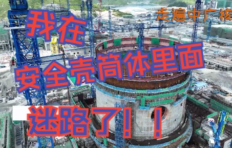 “华龙一号”安全壳筒体肚里有“乾坤”,摄影师在里面迷路了!?