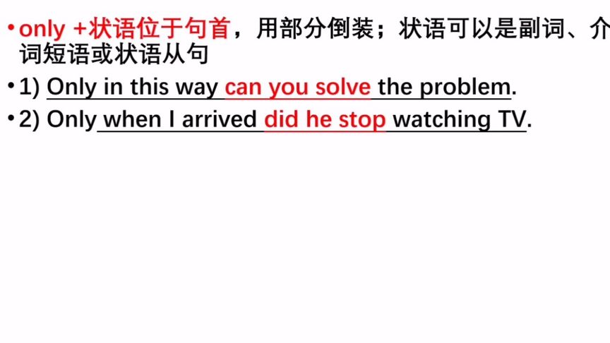 only引导倒装句