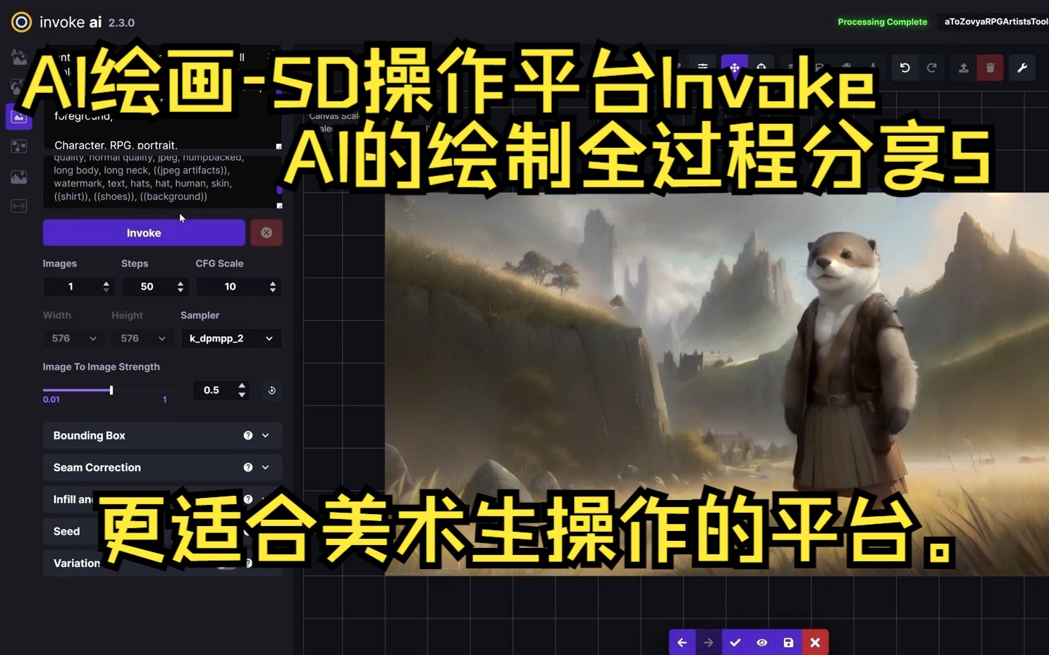 【AI绘画】SD操作平台Invoke AI的绘制全过程分享5,更适合美术生操作...