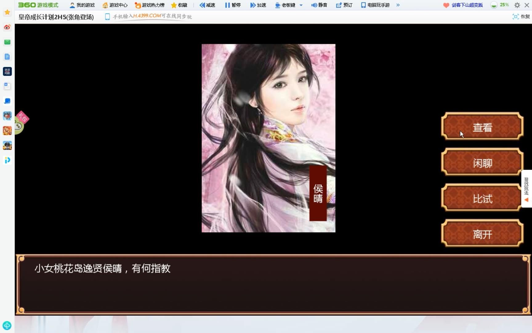 【皇帝成长计划2H5(大贤良师)】陈平国P8 后宫佳丽三千