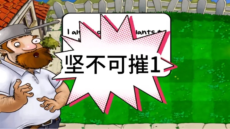植物大战僵尸之益智模式