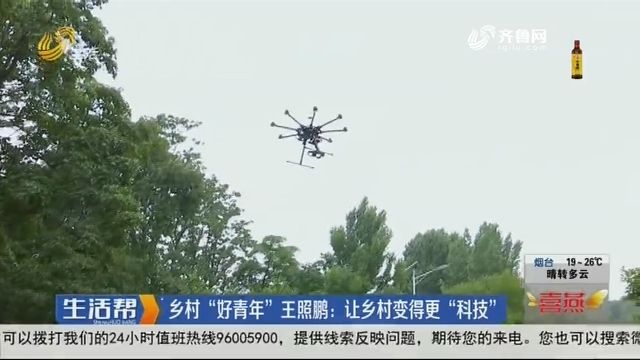 济南小伙返乡创业,建设无人机实训基地,让乡村变得更“科技”