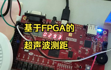基于FPGA的超声波测距实验,HCSR04测距,数码管显示,扬声器报警(...