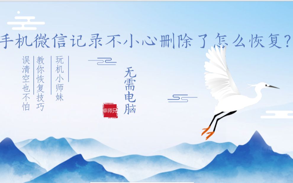 手机微信记录不小心删除了怎么恢复?误清空也不怕!【无需电脑】