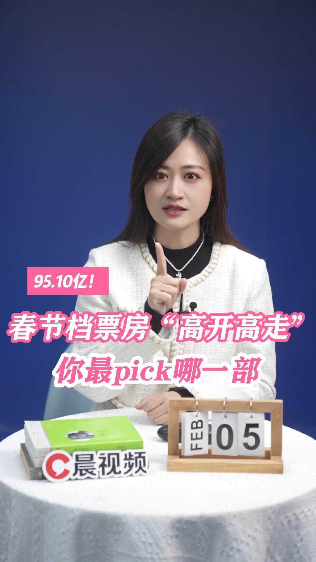 95.10亿!春节档票房“高开高走”,你最pick哪一部?
