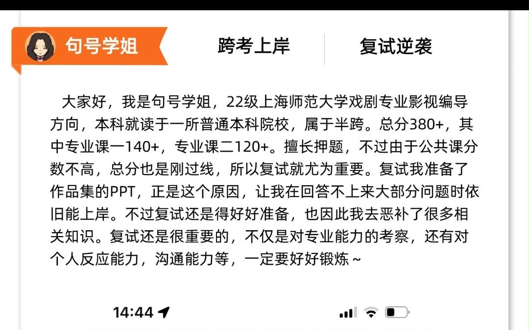 ...复试辅导真题648戏剧历史理论899短片剧本创作句号学姐跨考上岸