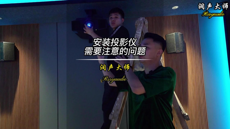 安装投影仪需要注意的问题