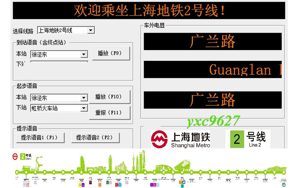上海地铁2号线报站(金蕾版)→广兰路