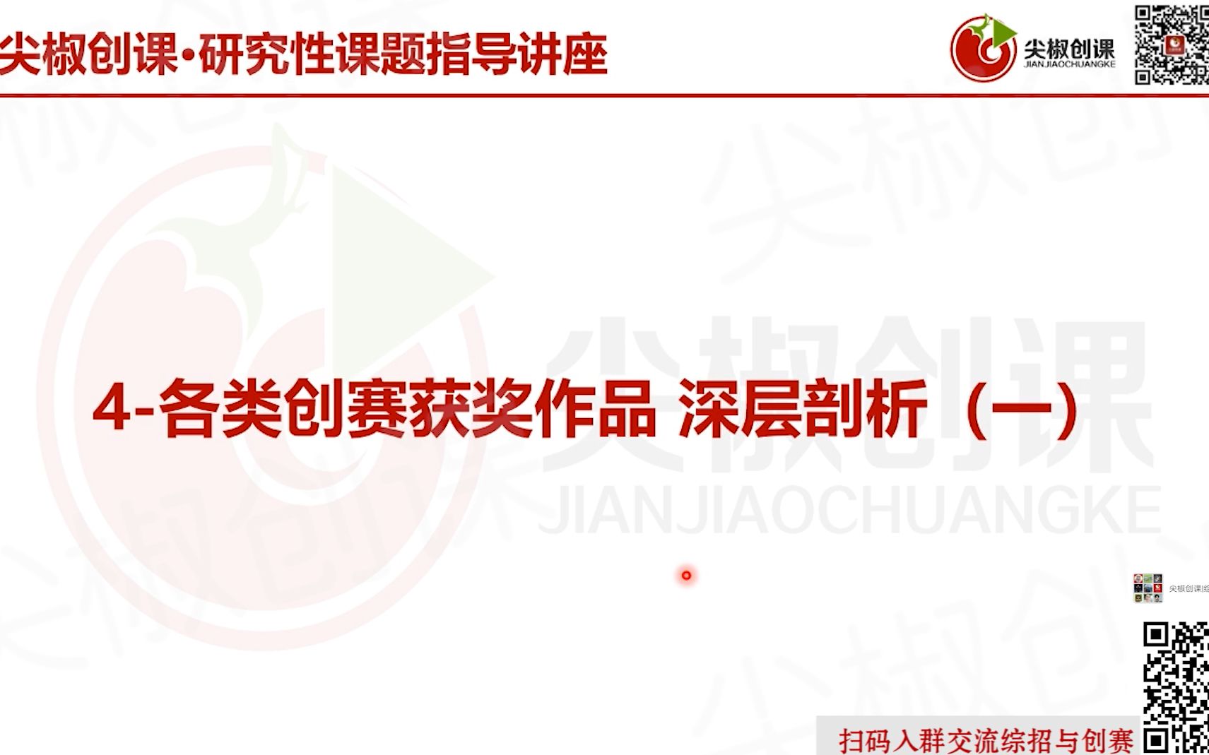 上海交大老师第四讲!手把手教你怎么做创赛(冲!)