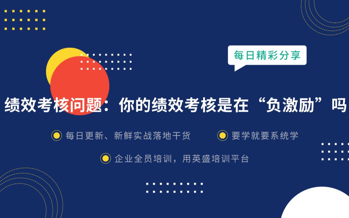 绩效考核需要注意哪些问题:你的绩效考核是在“负激励”吗?绩效考核...