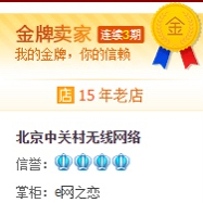 e网之恋 