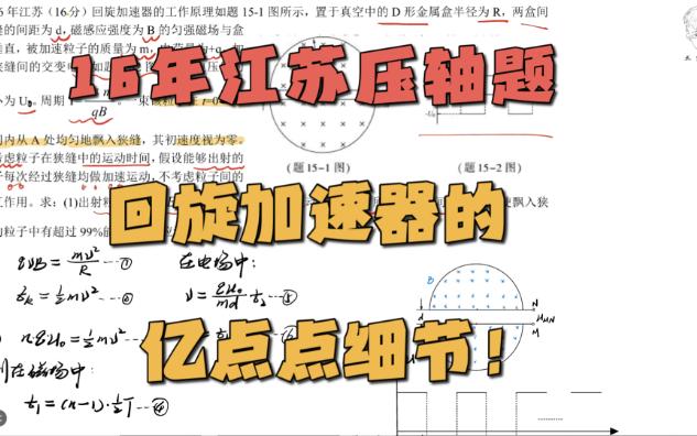 ...新教材选必2 第一章 带电粒子在组合场中的运动(二)回旋加速器经典题