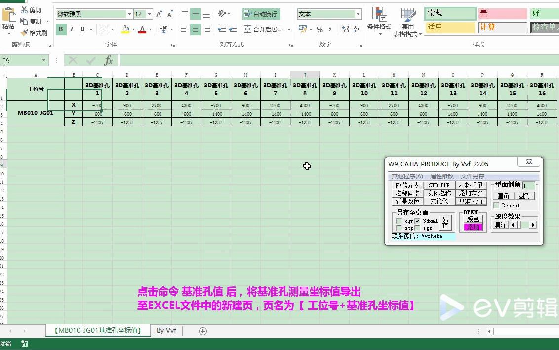 CATIA-基准孔测量坐标值导出