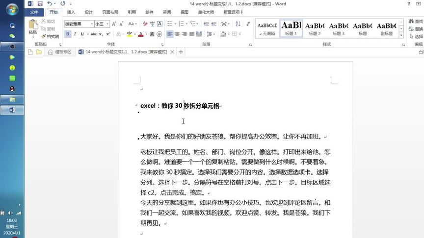 Word:30秒给1000个小标题加序号