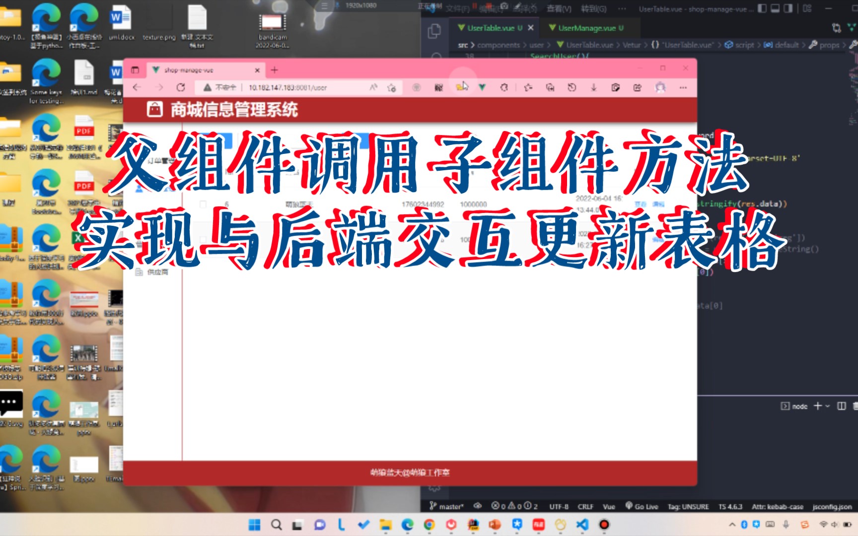 [Vue][Element]父组件调用子组件的方法,与后端交互,更新表格