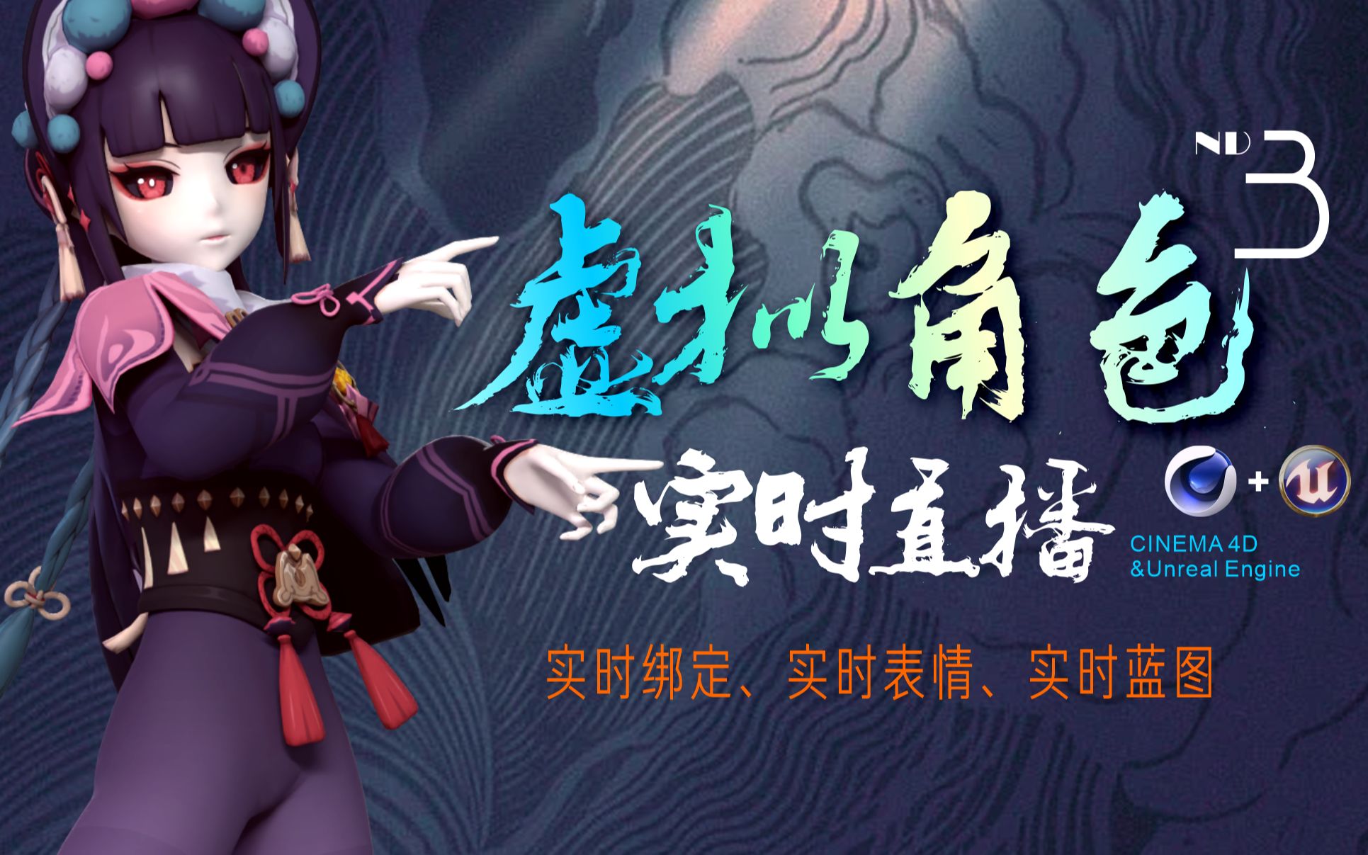 虚拟人课程答疑|独立平民让原神虚拟角色云堇实现实时直播(哼!米哈游...
