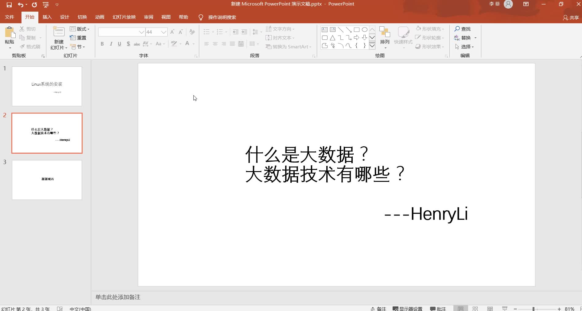 【嗯嗯小讲堂】_001_什么是大数据,有哪些技术