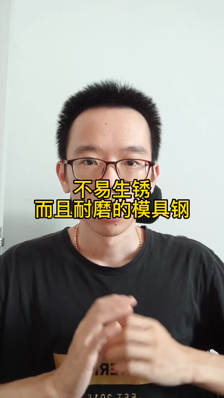 遇水不易生锈的模具钢用哪些?3款好用的不锈钢PVC注塑防锈耐腐蚀