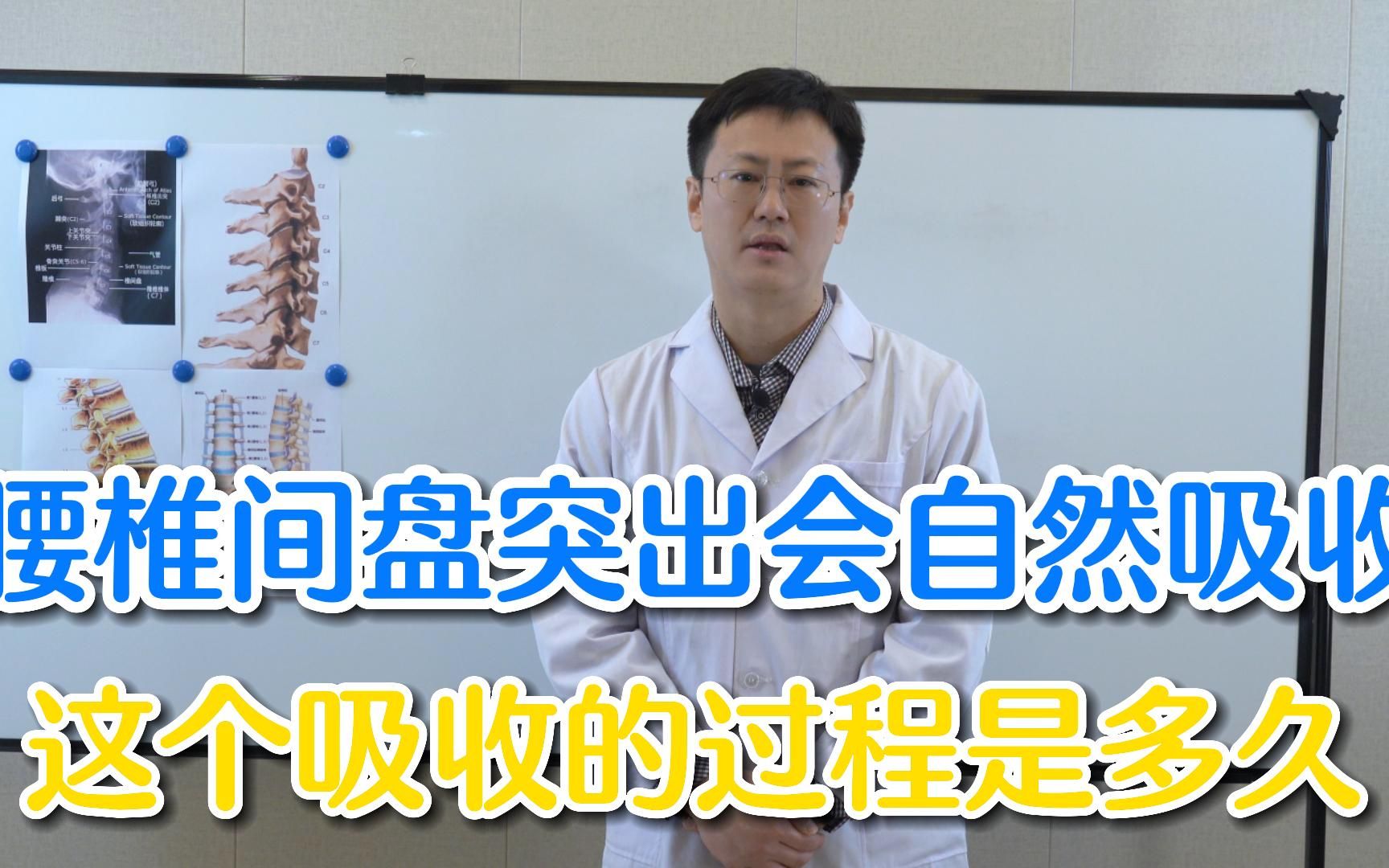腰椎间盘突出身体会自然吸收,这个吸收的过程是多久?