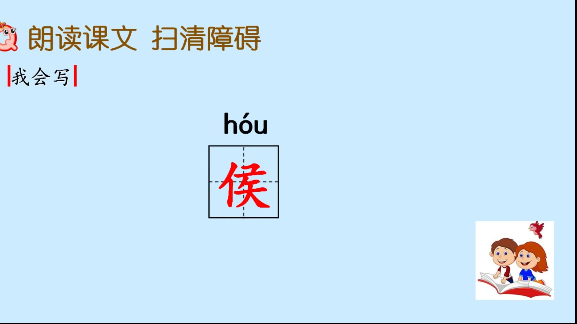 部编版六年级语文下册第一单元第三课《古诗三首》第一课时