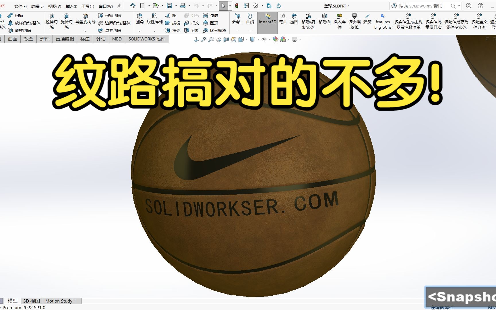 solidworks篮球建模 篮球 solidworks篮球怎么画 画篮球 SW入门教程