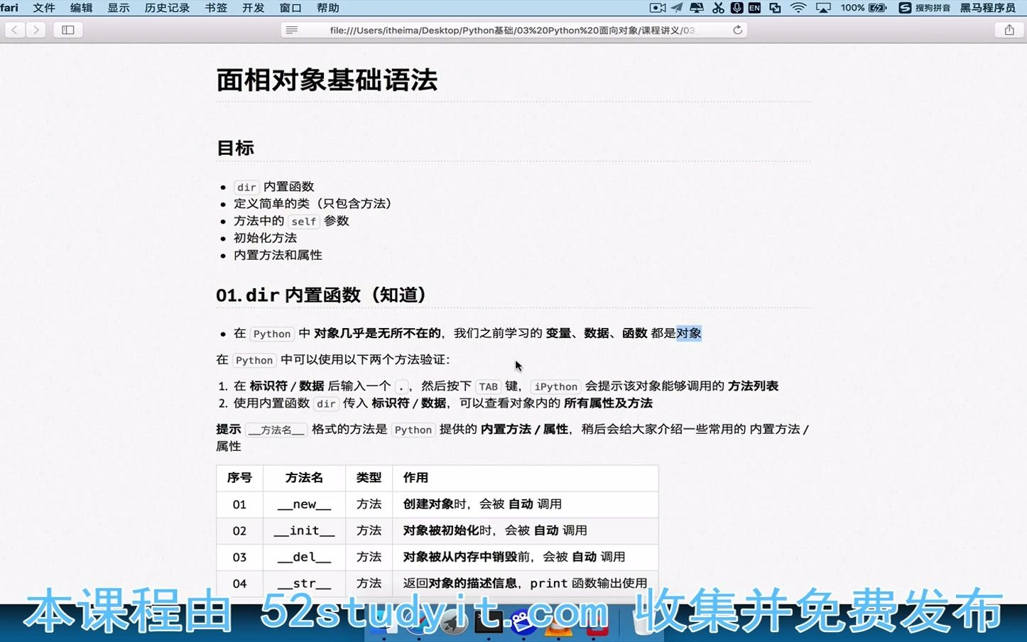 004-面向对象-04-内置的dir函数查询对象的方法列表