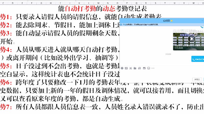 能自动打考勤的动态考勤登记表能去除周末节假日加调休上班日