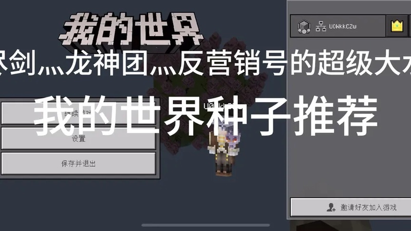我的世界种子推荐