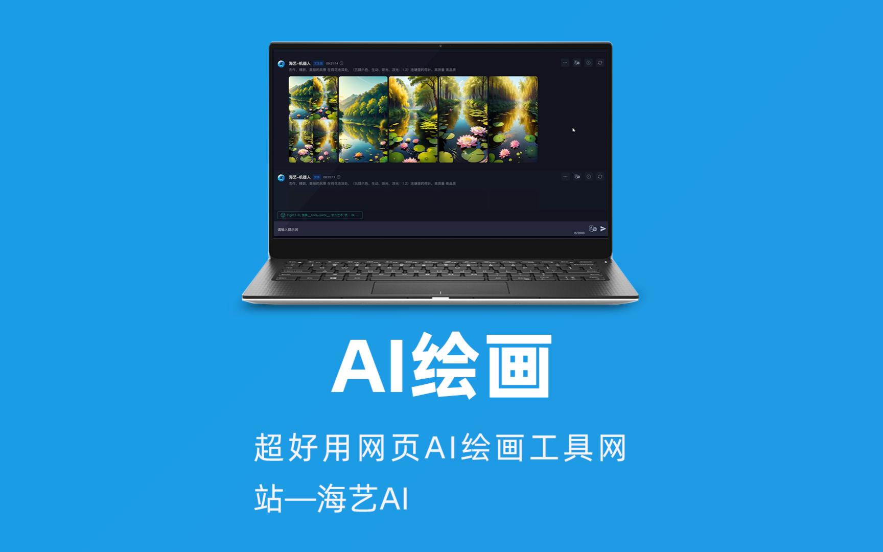 AI绘画|超好用网页AI绘画工具网站—海艺AI