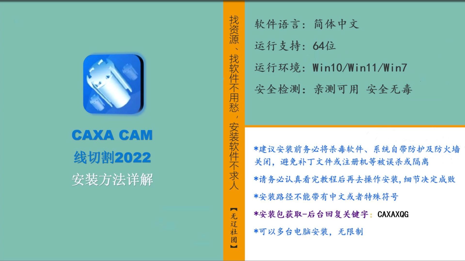 CAXA CAM线切割2022安装教程