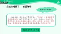 表里的生物第二课时小学语文六年级下册统编版