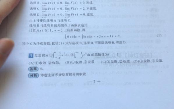 负无穷到0求瑕积分0是0负 0到正无穷求瑕积分0是0正 以16年数二3...