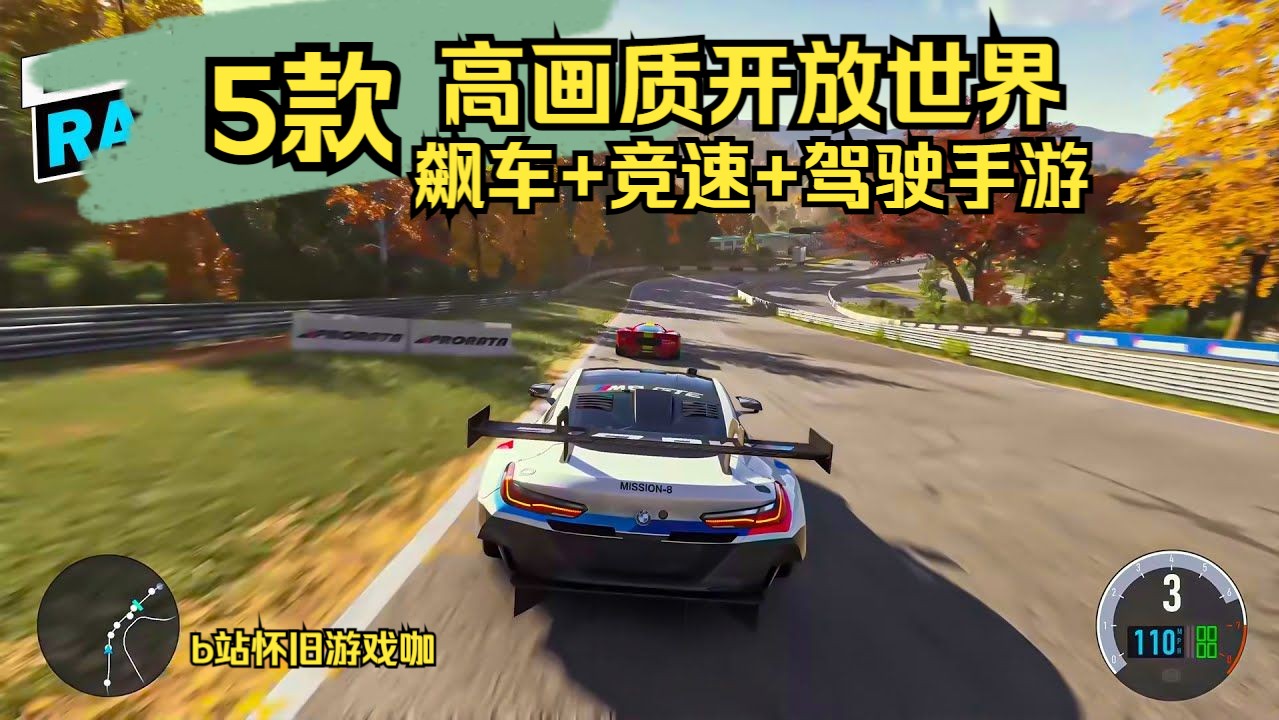 ...竞速手游,模拟驾驶手游,漂移游戏,赛车游戏推荐解说,狂野飙车,真实赛车