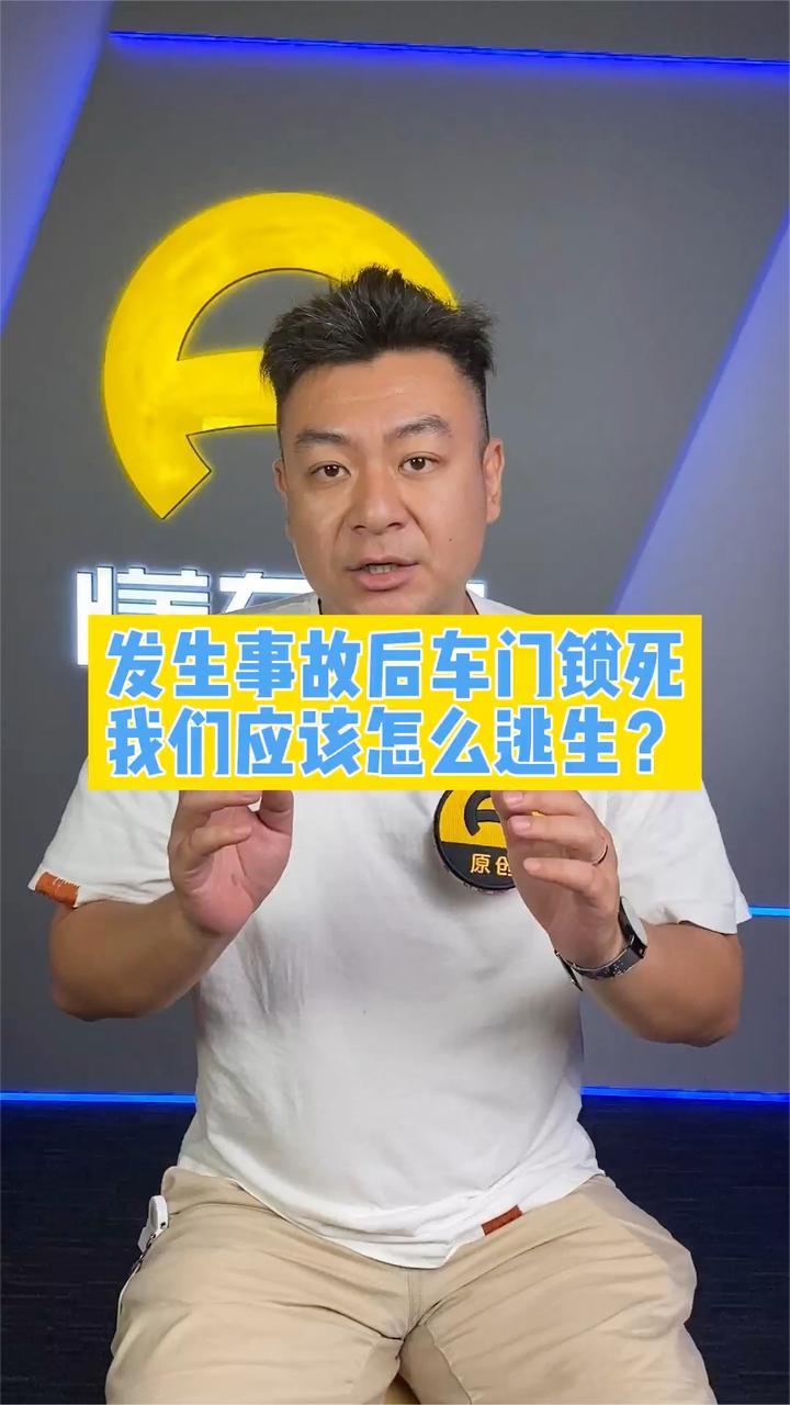 雷克萨斯LM车祸车门无法解锁,究竟是怎么回事?