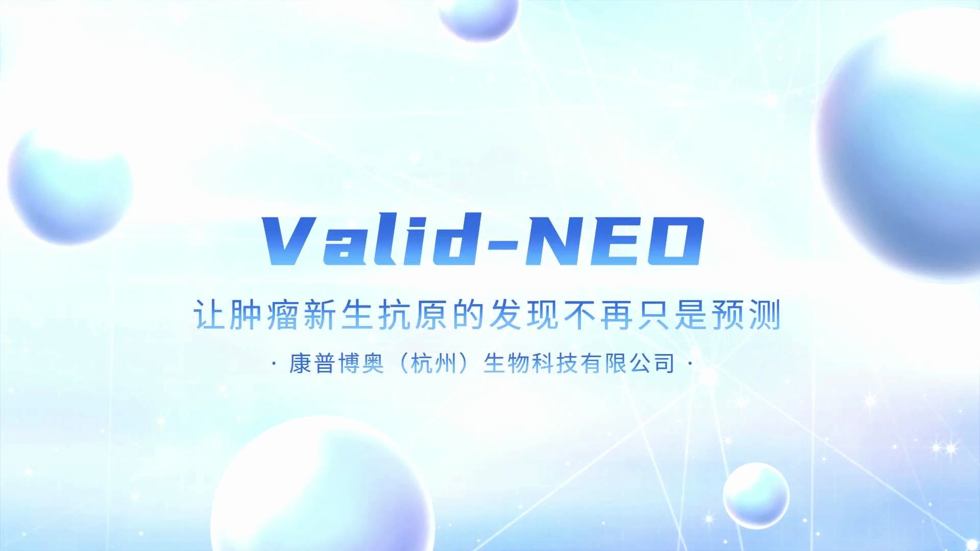 肿瘤新生抗原靶向绝对定量检测技术分享