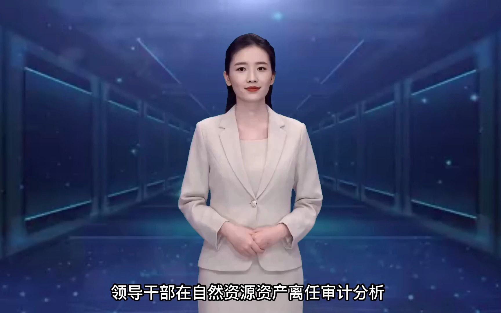 【审计论文】领导干部在自然资源资产离任审计分析