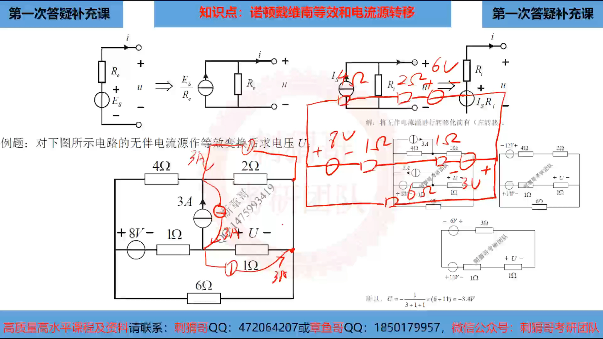 【精】电路必考知识点:戴维南诺顿等效和无伴电源转移