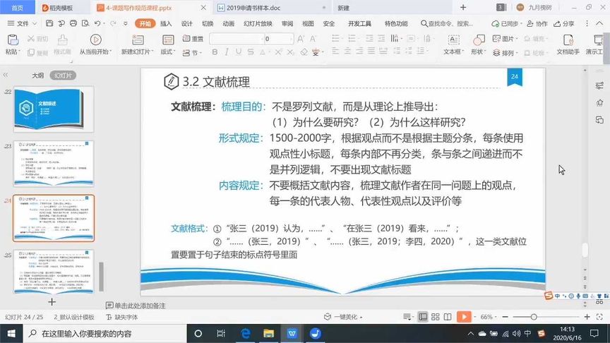 《课题写作规范》之文献综述案例分析