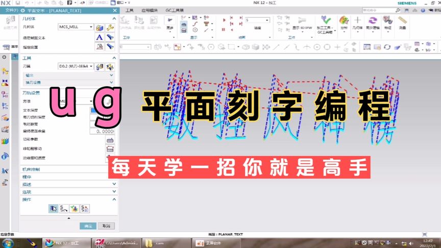 ug平面刻字编程方法,每天学一招