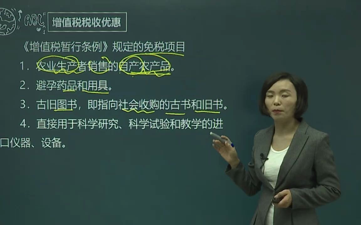 税种增值税,增值税税收优惠