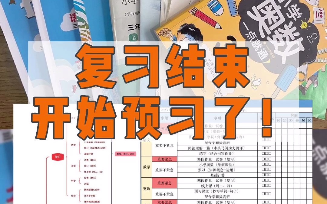 每天2小时高效学习,寒假剩余20天开始预习