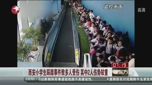 小学生踩踏事件致多人受伤,其中2人伤势较重!