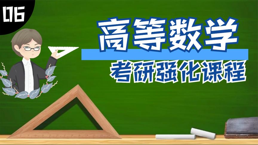 “函数的间断点及其分类”考研题型解题技巧 “学浪计划”