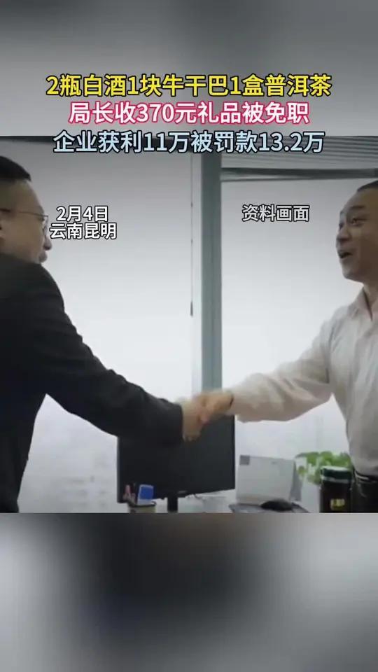 水务局局长中秋节收370元礼品被免职(看看新闻)