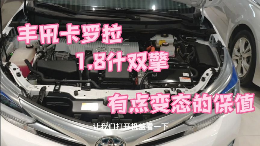 网约下线车18年丰田卡罗拉双擎大家觉的可以买吗?
