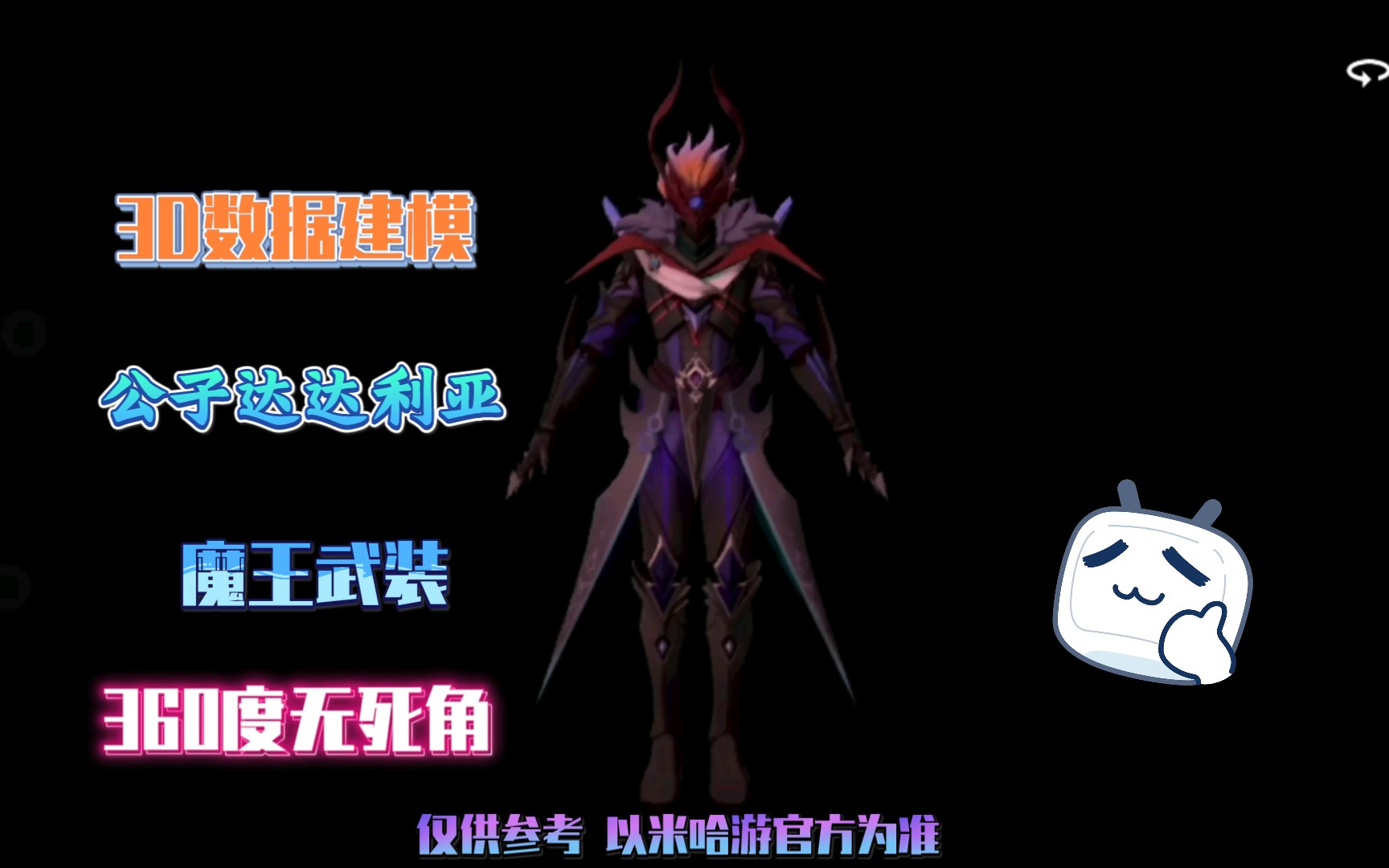 《原神》公子达达利亚的魔王武装3D建模 360度无死角欣赏公子的...